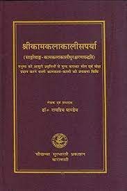Order Ayurveda, Sanskrit, Tantra ,Books,Online,Chaukhamba
