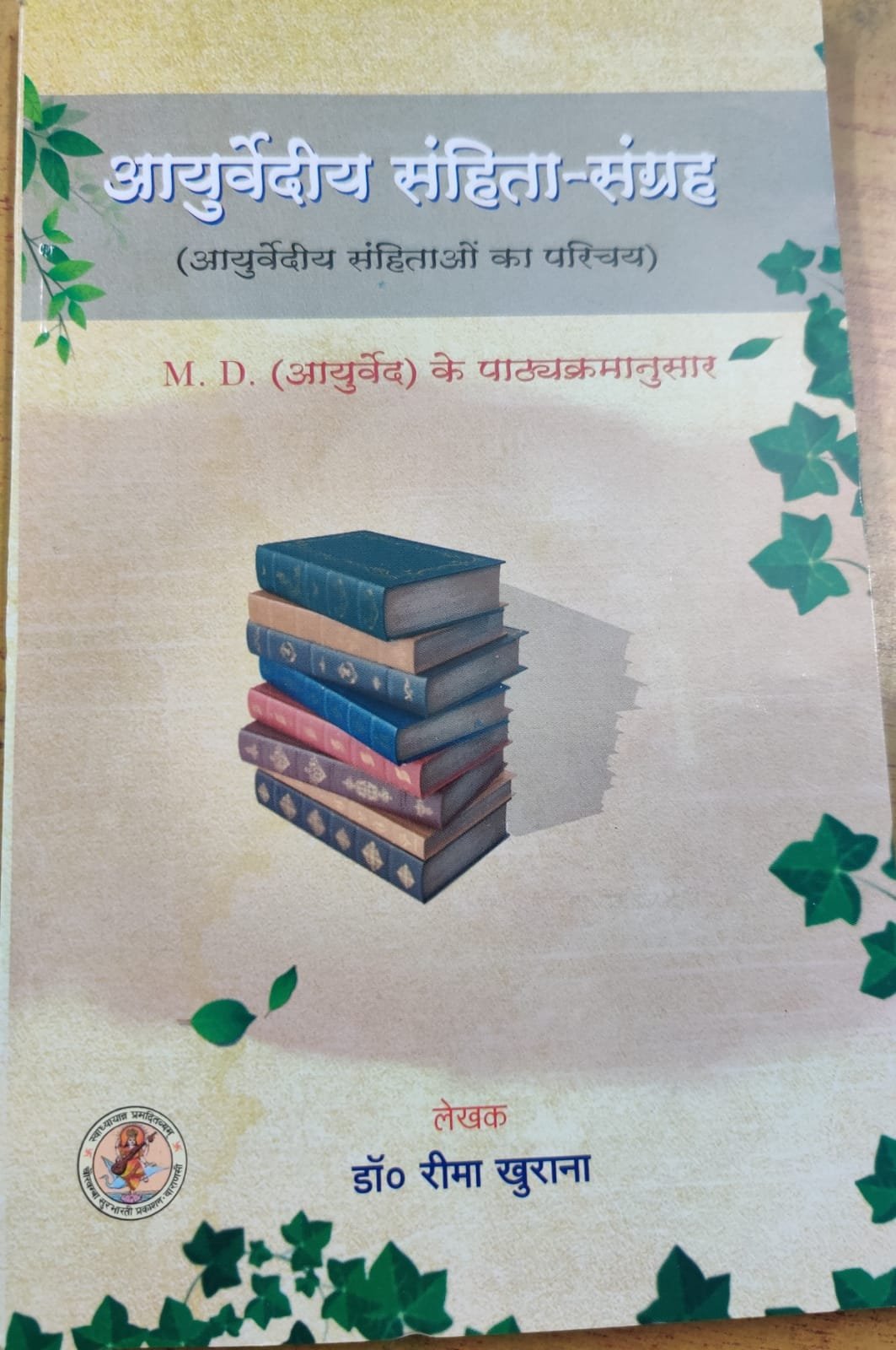 Order Ayurveda, Sanskrit, Tantra Books Online - Chaukhamba