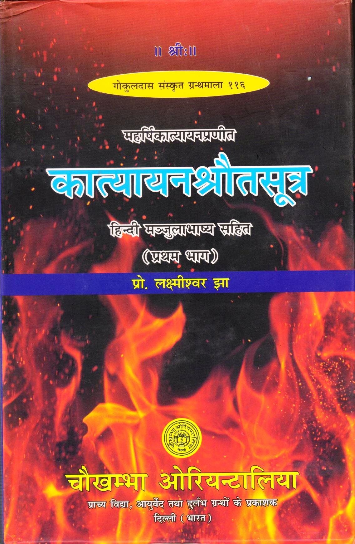 Ayurveda Books | Chaukhamba
